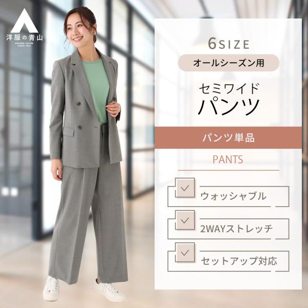 【仕様】セミワイドパンツ、ワンタック、ウエストサイドゴム、ポケット:4、セットアップ対応【色】グレー系【柄】織柄【機能】ウォッシャブル、2WAYストレッチ、調温調湿、透湿速乾、CONTROLα【ブランド】ANCHOR WOMAN PERSO...