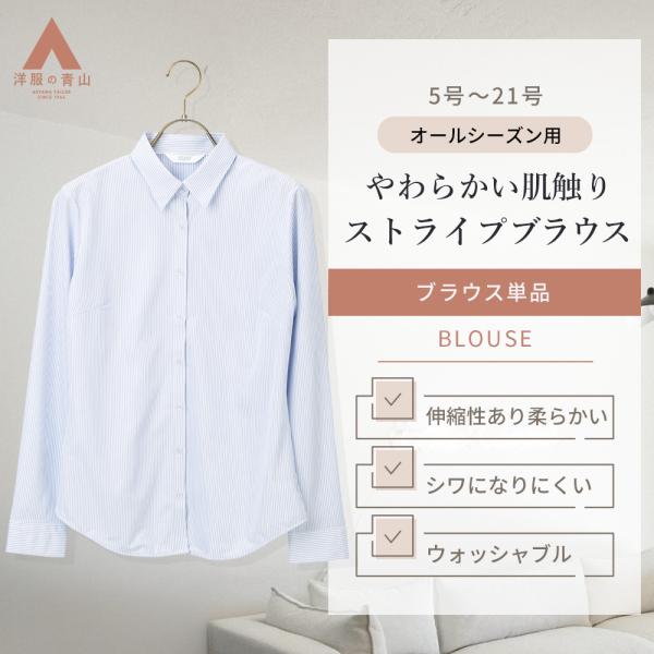 【仕様】長袖、レギュラーカラー【色】ブルー系【柄】ストライプ【機能】SUPER EASY IRON(形態安定加工)、ストレッチ、OEKO-TEX【ブランド】ANCHOR WOMAN PERSON'S【着用シーズン】オールシーズン【素材】ポリ...