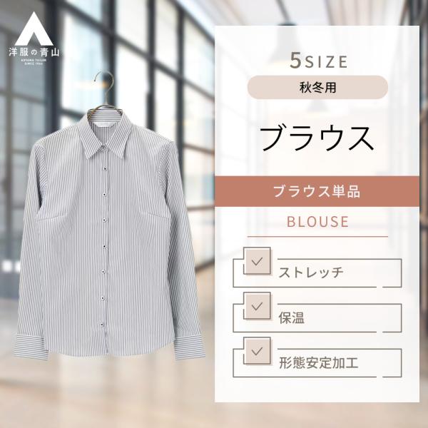 【仕様】長袖、レギュラーカラー、脇下消臭テープ【色】ネイビー系【柄】ストライプ【機能】SUPER EASY IRON(形態安定加工)、ストレッチ、あったか(持続保温)、OEKO-TEX【ブランド】ANCHOR WOMAN PERSON'S【...