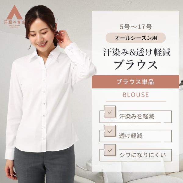 【仕様】長袖、スキッパーカラー、脇下消臭テープ【色】ホワイト系【柄】織柄【機能】SUPER EASY IRON(形態安定加工)、ストレッチ、撥水加工、UVカット、OEKO-TEX【ブランド】ANCHOR WOMAN PERSON'S【着用シ...