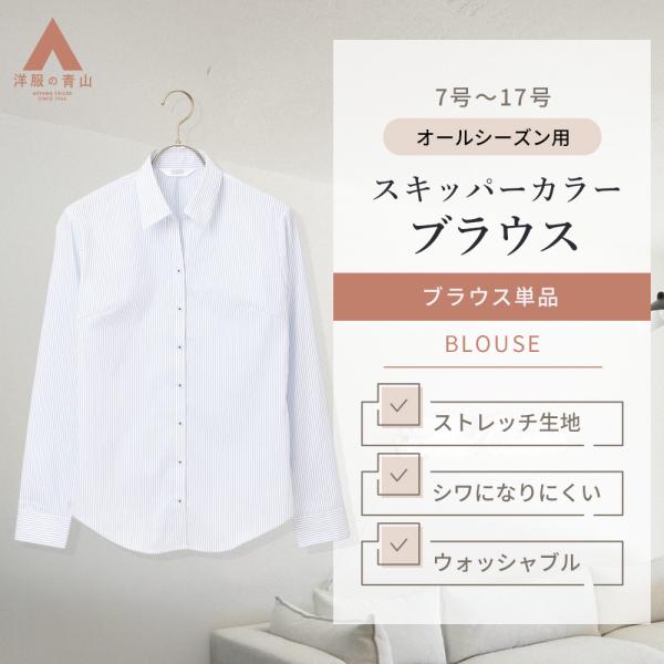 【仕様】長袖、スキッパーカラー【色】ブルー系【柄】ストライプ【機能】SUPER EASY IRON(形態安定加工)、ストレッチ、OEKO-TEX【ブランド】ANCHOR WOMAN PERSON'S【着用シーズン】オールシーズン【素材】ポリ...