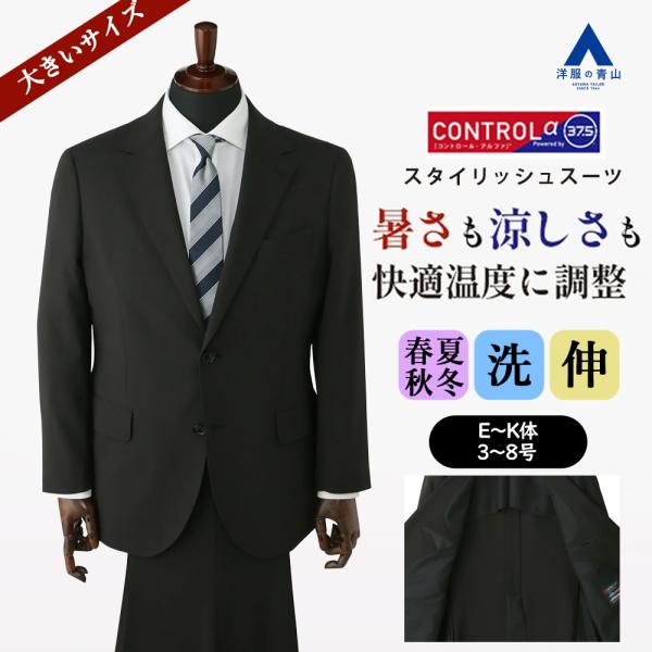 【仕様】【ジャケット】、2ボタン、背抜き、脇当て、本台場、センターベント、【スラックス】、ワンタック【色】ブラック系【柄】ストライプ【機能】ウォッシャブル、湿度コントロール、透湿速乾、ストレッチ、静電気プロテクト、折り目すっきり、アジャスタ...