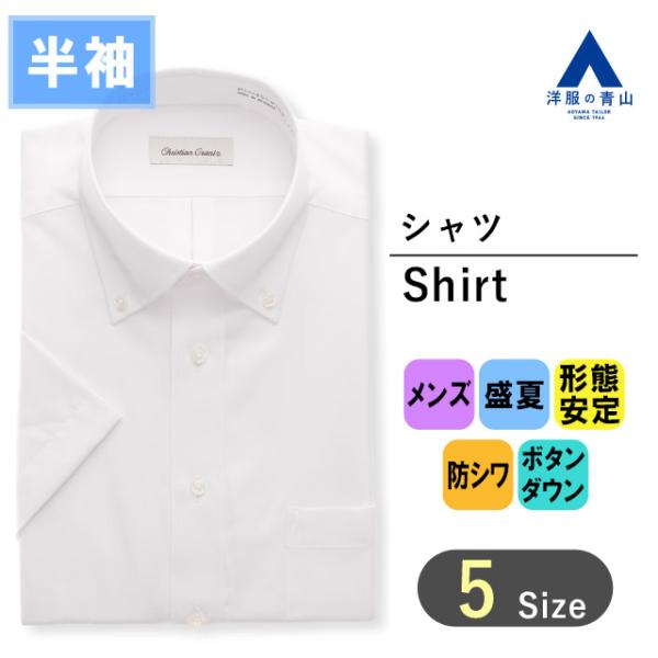 【仕様】半袖、ボタンダウン、ボックスプリーツ【色】ホワイト系【柄】織柄【機能】SUPER EASY IRON(形態安定加工)【ブランド】CHRISTIAN ORANI【着用シーズン】盛夏【素材】ポリエステル:85%、綿:15%【サイズ】37...
