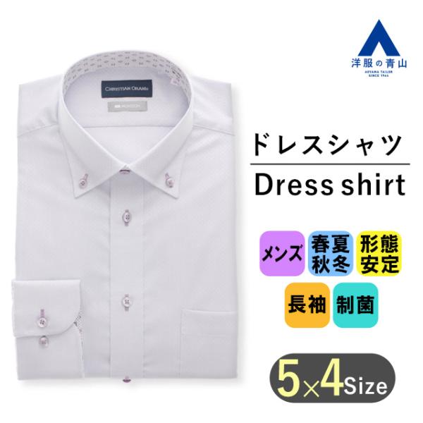 【仕様】長袖、ボタンダウン、サイドプリーツ【色】パープル系【柄】チェック【機能】NON IRONTECH(形態安定加工)、制菌、OEKO-TEX【ブランド】CHRISTIAN ORANI【着用シーズン】オールシーズン【素材】綿:50%、ポリ...