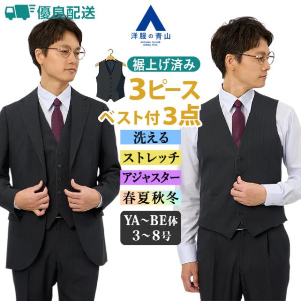 【仕様】【ジャケット】、2ボタン、背抜き、脇当て、センターベント、【ベスト】、5ボタン、後ウエスト調節ベルト、【スラックス】、ワンタック【色】ブラック系 黒【柄】ストライプ【機能】スリーピース、ウォッシャブル、ストレッチ、アジャスター【ブラ...