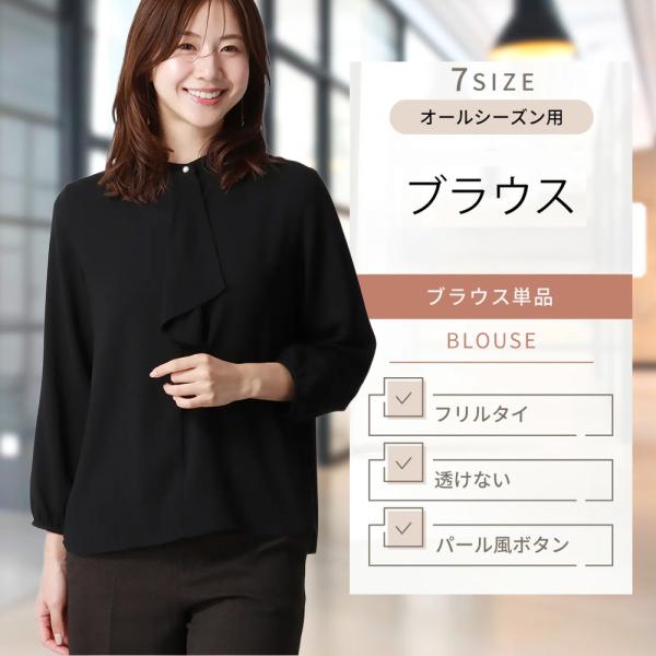 【仕様】長袖、フリルタイ【色】ブラック系【柄】無地【機能】ウォッシャブル(手洗い)【ブランド】&amp;ress【着用シーズン】オールシーズン【素材】ポリエステル:100%【サイズ】S、M、L、LL、3L、4L