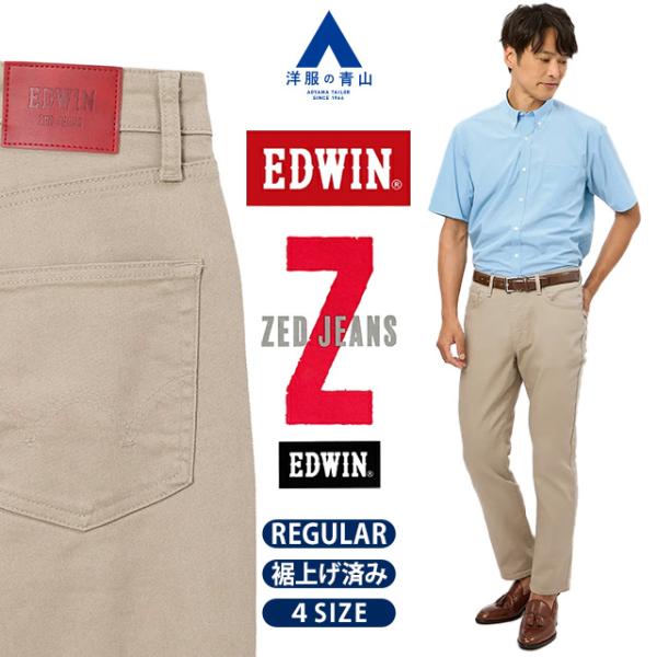 【仕様】デニムパンツ、ポケット:5【色】ベージュ系【柄】無地【機能】ストレッチ【ブランド】EDWIN エドウィン ゼッドジーンズ【着用シーズン】オールシーズン【素材】綿:73%、ポリエステル:24%、ポリウレタン:3%、革ラベル:合成皮革【...