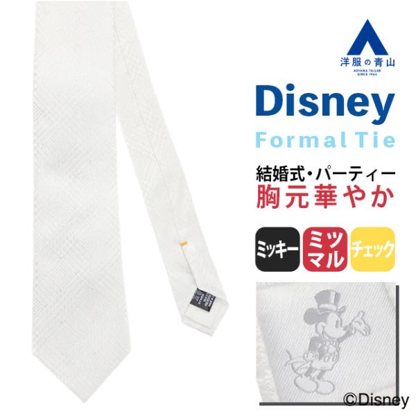 【仕様】全長:約143cm、大剣幅:約7.5cm【色】ホワイト系【柄】グレンチェック【ブランド】Disney【素材】シルク:53%、ポリエステル:47%【サイズ】7