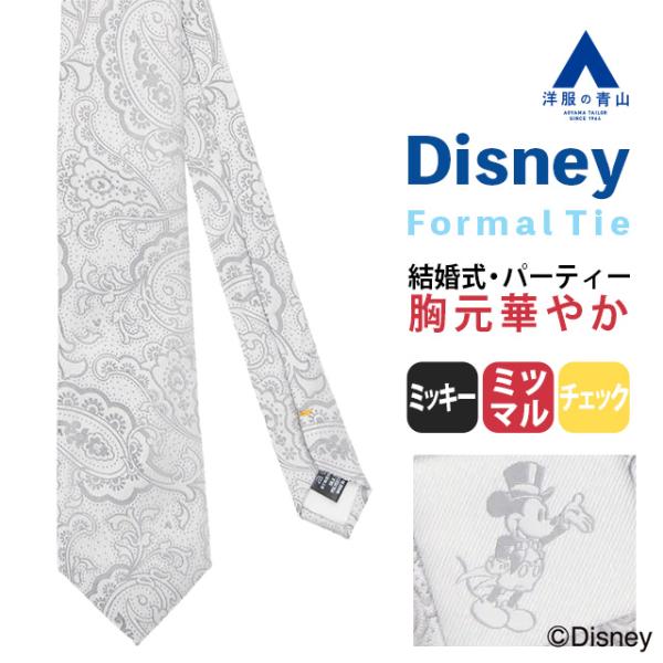 【仕様】全長:約143cm、大剣幅:約7.5cm【色】シルバー系【柄】ペイズリー【ブランド】Disney【素材】シルク:53%、ポリエステル:47%【サイズ】6