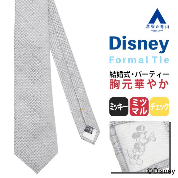 【仕様】全長:約143cm、大剣幅:約7.5cm【色】シルバー系【柄】グレンチェック【ブランド】Disney【素材】シルク:53%、ポリエステル:47%【サイズ】7