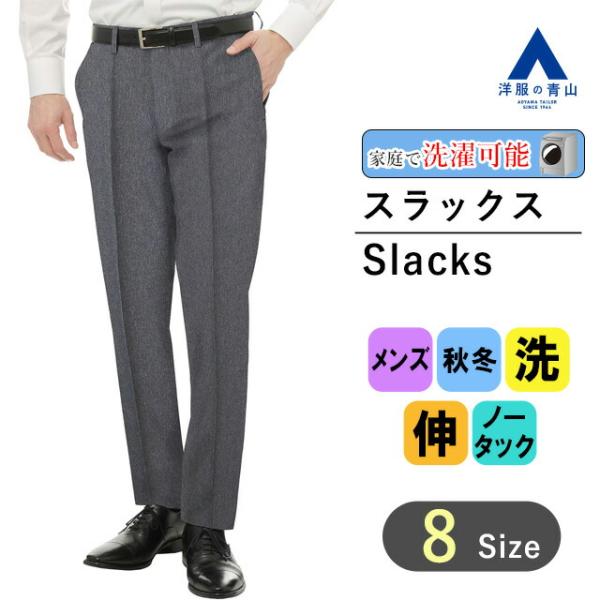 【仕様】ノータック【色】ネイビー系【柄】織柄【機能】ウォッシャブル、ストレッチ【ブランド】PERSON'S FOR MEN【着用シーズン】秋冬【素材】表地、ポリエステル:100%、裏地、ポリエステル:100%【サイズ】70cm、73cm、7...