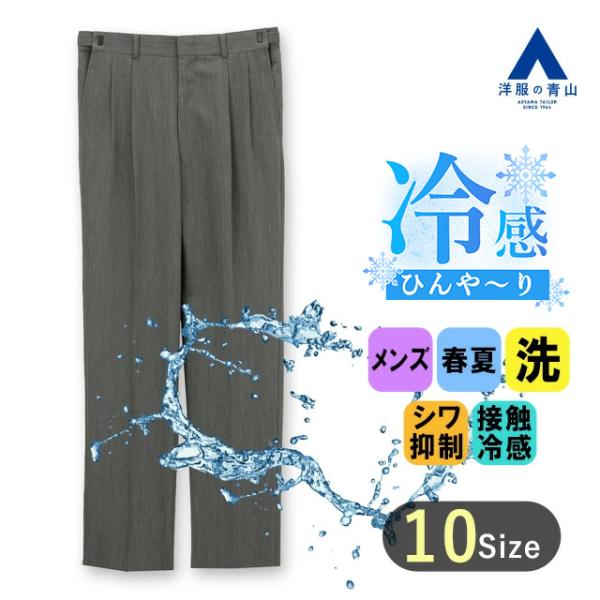 【仕様】ツータック【色】グレー系【柄】織柄【機能】ウォッシャブル、接触冷感、シワ抑制、アジャスター【ブランド】REGAL【着用シーズン】春夏【素材】表地、ウール:50%、ポリエステル:35%、トリアセテート:15%、裏地、ポリエステル:10...