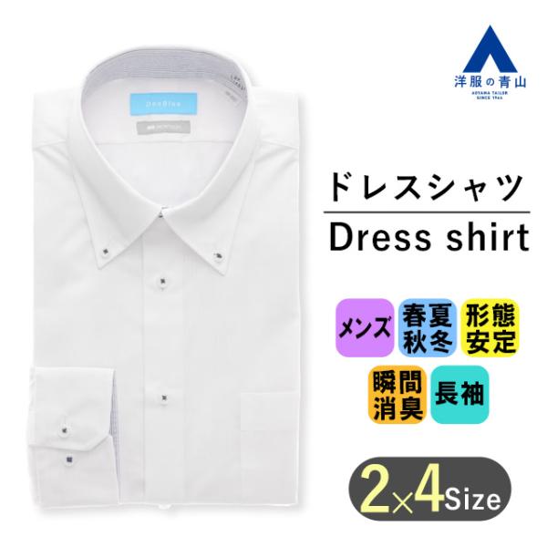 【仕様】長袖、ボタンダウン、背ダーツ【色】ホワイト系【柄】ストライプ【機能】NON IRONTECH(形態安定加工)、瞬間消臭、OEKO-TEX【ブランド】Deo-Blue【着用シーズン】オールシーズン【素材】ポリエステル:60%、綿:40...