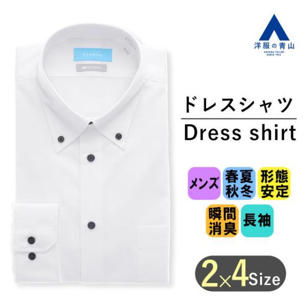 【仕様】長袖、ボタンダウン、背ダーツ【色】ホワイト系【柄】織柄【機能】NON IRONTECH(形態安定加工)、瞬間消臭、OEKO-TEX【ブランド】Deo-Blue【着用シーズン】オールシーズン【素材】ポリエステル:60%、綿:40%【サ...