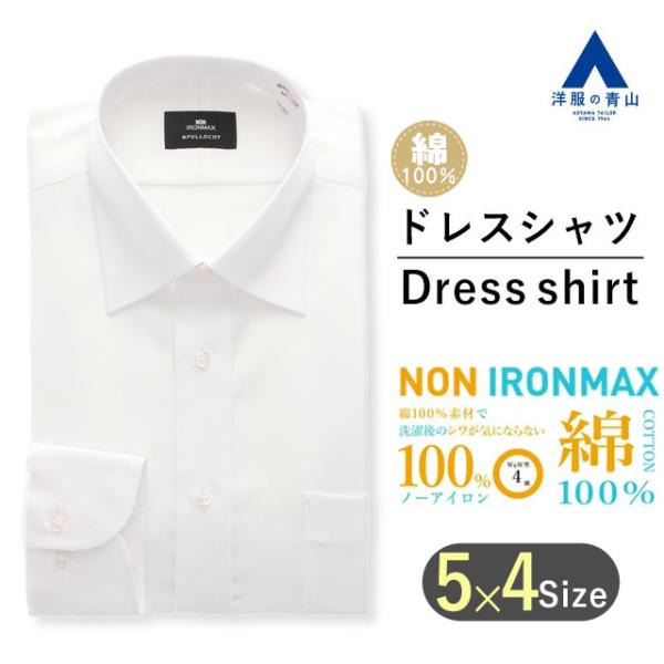 【仕様】長袖、ワイドカラー、サイドタック【色】ホワイト系【柄】織柄【機能】NON IRONMAX (形態安定加工)、ストレッチ、制菌加工、防汚加工、OEKO-TEX【ブランド】NONIRONMAX(スタンダード)【着用シーズン】オールシーズ...