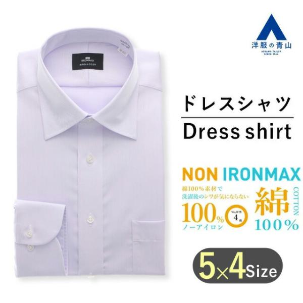 【仕様】長袖、ワイドカラー、サイドタック【色】パープル系【柄】織柄【機能】NON IRONMAX (形態安定加工)、ストレッチ、防汚加工、制菌加工、OEKO-TEX【ブランド】NONIRONMAX(スタンダード)【着用シーズン】オールシーズ...