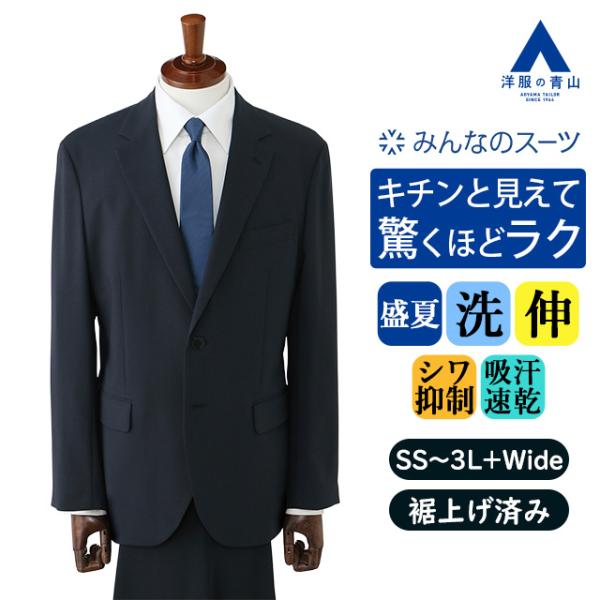 【仕様】【ジャケット】、2ボタン、背裏無し、センターベント、【スラックス】、ノータック、ウエストシャーリングゴム【色】ネイビー系【柄】無地【機能】ウォッシャブル、ストレッチ、シワ抑制、吸汗速乾、ウエストストレッチ、折り目すっきり【ブランド】...