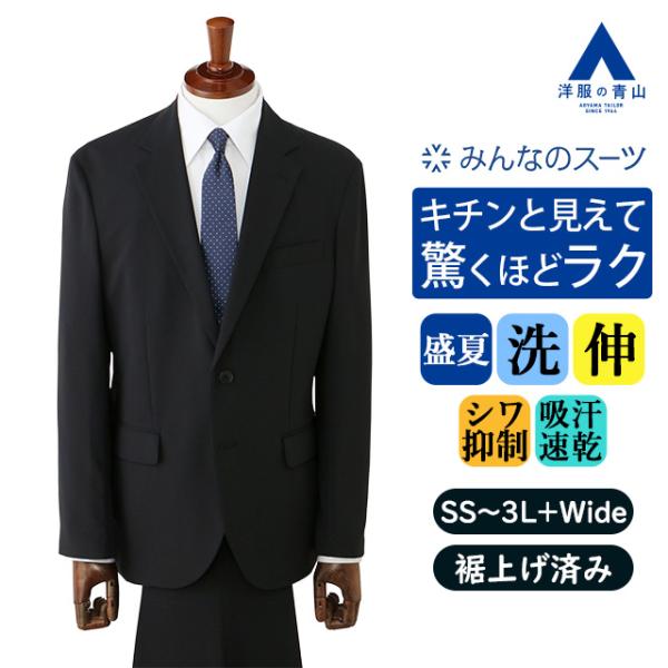 【仕様】【ジャケット】、2ボタン、背裏無し、センターベント、【スラックス】、ノータック、ウエストシャーリングゴム【色】ブラック系【柄】無地【機能】ウォッシャブル、ストレッチ、シワ抑制、吸汗速乾、ウエストストレッチ、折り目すっきり【ブランド】...