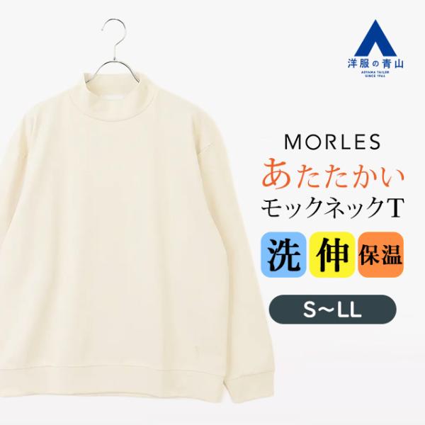 【仕様】長袖、モックネック【色】ホワイト系【柄】無地【機能】ウォッシャブル【ブランド】MORLES【着用シーズン】オールシーズン【素材】本体、ポリエステル:75%、レーヨン:23%、ポリウレタン:2%、リブ部分、ポリエステル:65%、レーヨ...