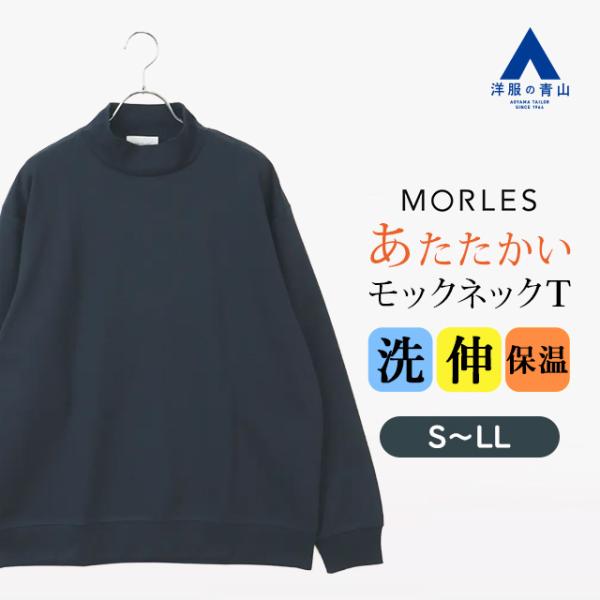 【仕様】長袖、モックネック【色】ネイビー系【柄】無地【機能】ウォッシャブル【ブランド】MORLES【着用シーズン】オールシーズン【素材】本体、ポリエステル:75%、レーヨン:23%、ポリウレタン:2%、リブ部分、ポリエステル:65%、レーヨ...