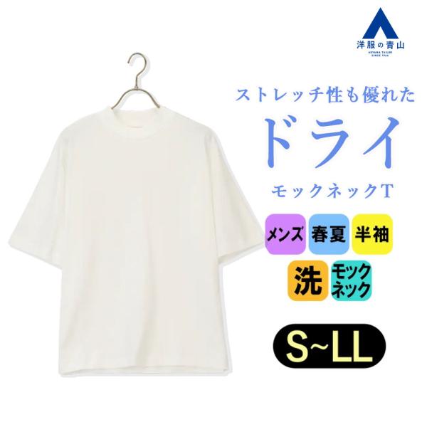 カラー　　　：ホワイト系ブランド　　：MORLESMORLES柄　　　　　：無地素材　　　　：綿:85%、ポリエステル:15%着用シーズン：春夏機能性　　　：ウォッシャブル仕様　　　　：半袖、モックネックカジュアル ビジネス クールビズ ト...