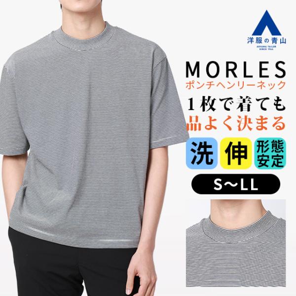 【仕様】半袖、モックネック【色】ブラック系【柄】ボーダー【機能】ウォッシャブル【ブランド】MORLES【着用シーズン】春夏【素材】綿:85%、ポリエステル:15%【サイズ】S、M、L、LL【キーワード】トップス ティーシャツ オシャレ
