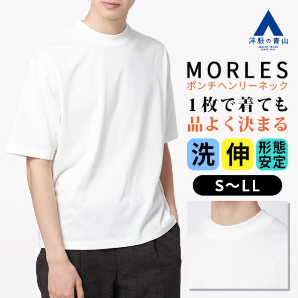 【仕様】半袖、モックネック【色】ホワイト系【柄】無地【機能】ウォッシャブル【ブランド】MORLES【着用シーズン】春夏【素材】綿:85%、ポリエステル:15%【サイズ】S、M、L、LL【キーワード】トップス ティーシャツ オシャレ