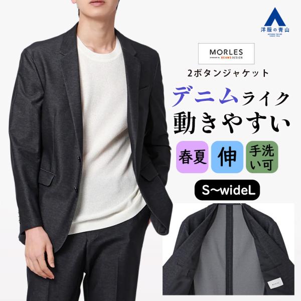 【仕様】2ボタン、背裏地無し、重ねボタン、フラップポケット、センターベント、セットアップ対応【色】ネイビー系【柄】織柄【機能】セットアップ、ウォッシャブル(手洗い)、ストレッチ、ｅｃｏ【ブランド】MORLES【着用シーズン】春夏【素材】表地...