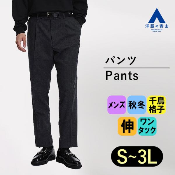 【仕様】ワンタック、セットアップ対応【色】グレー系【柄】千鳥格子【機能】ストレッチ【ブランド】MORLES【着用シーズン】秋冬【素材】表地、ウール:50%、ポリエステル:50%、裏地、ポリエステル:100%