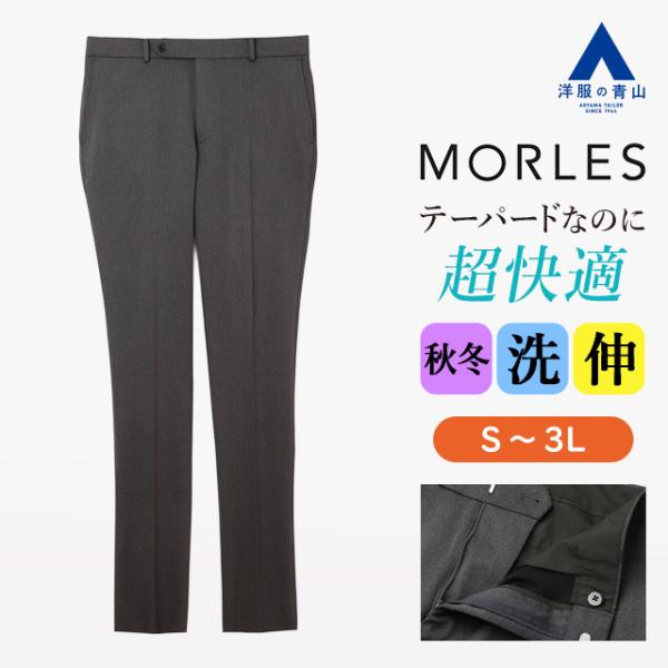 【仕様】ノータック、セットアップ対応【色】グレー系【柄】織柄【機能】ウォッシャブル、ストレッチ【ブランド】MORLES【着用シーズン】秋冬【素材】ポリエステル:100%