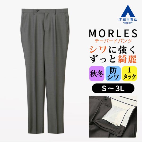 【仕様】ワンタック、セットアップ対応【色】グレー系【柄】織柄【ブランド】MORLES【着用シーズン】秋冬【素材】表地、ウール:74%、ポリエステル:26%、裏地、ポリエステル:100%