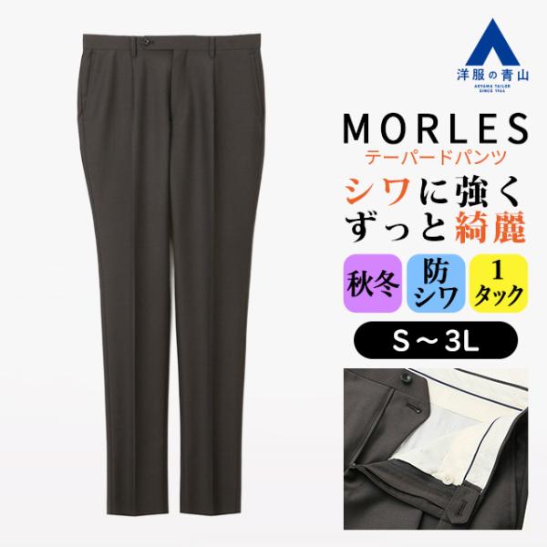 【仕様】ワンタック、セットアップ対応【色】ブラウン系【柄】織柄【ブランド】MORLES【着用シーズン】秋冬【素材】表地、ウール:74%、ポリエステル:26%、裏地、ポリエステル:100%