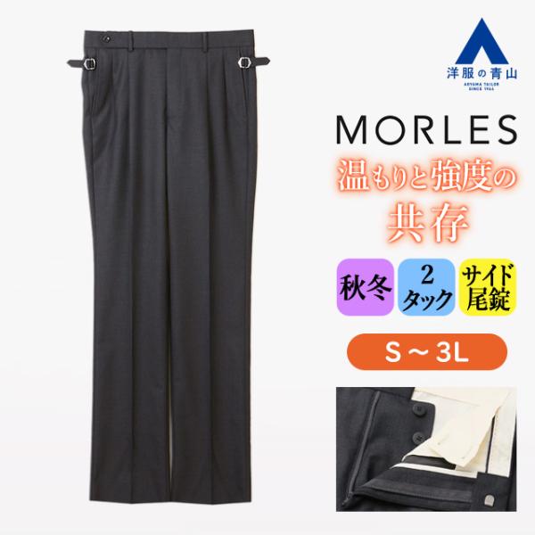 【仕様】ツータック、サイド尾錠【色】グレー系【柄】織柄【機能】ウォッシャブル、ストレッチ【ブランド】MORLES【着用シーズン】秋冬【素材】表地、ウール:50%、ポリエステル:50%、裏地、ポリエステル:100%【キーワード】スラックス ボ...