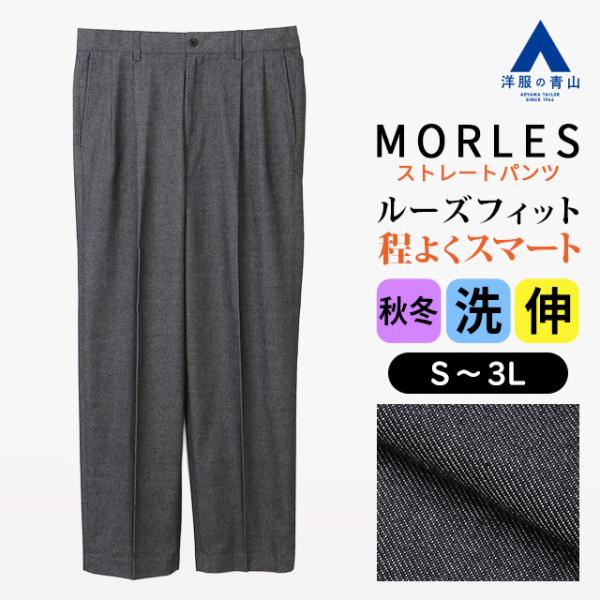 【仕様】ツータック【色】ネイビー系【柄】織柄【機能】ウォッシャブル、ストレッチ【ブランド】MORLES【着用シーズン】秋冬【素材】綿:69%、ポリエステル:28%、ポリウレタン:3%【キーワード】大人 学生 ズボン スラックス きれいめ モアレス