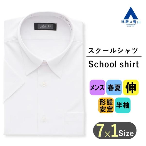 【仕様】半袖、レギュラーカラー【色】ホワイト系【柄】無地【機能】スーパーイージーアイロン、抗菌・防臭、ストレッチ、吸汗速乾、防汚加工、ＵＶカット【ブランド】I.M.G.N【着用シーズン】春夏【素材】ポリエステル:100%【サイズ】150cm...