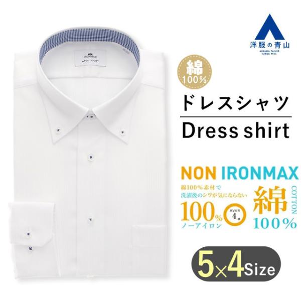 【仕様】長袖、ボタンダウン、背ダーツ【色】ホワイト系【柄】ストライプ【機能】NON IRONMAX (形態安定加工)、ストレッチ、防汚加工、制菌加工、OEKO-TEX【ブランド】NONIRONMAX(スタイリッシュ)【着用シーズン】オールシ...