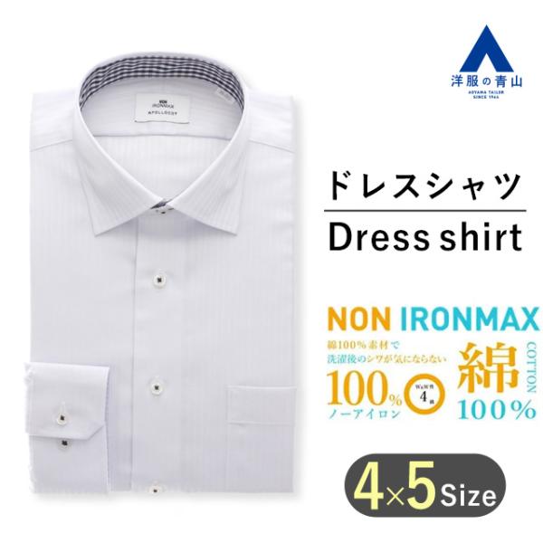 【仕様】長袖、ワイドカラー、背ダーツ【色】ブルー系【柄】ストライプ【機能】NON IRONMAX (形態安定加工)、ストレッチ、防汚加工、制菌加工、OEKO-TEX【ブランド】NONIRONMAX(スタイリッシュ)【着用シーズン】オールシー...