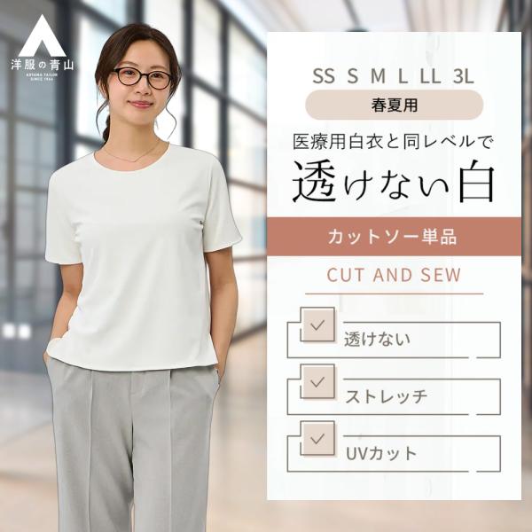 【仕様】半袖、クルーネック【色】ホワイト系【柄】無地【機能】ウォッシャブル、ストレッチ、ＵＶカット、防シワ【ブランド】&amp;ress【着用シーズン】春夏【素材】複合繊維(ポリエステル):100%【サイズ】SS、S、M、L、LL、3L、4...