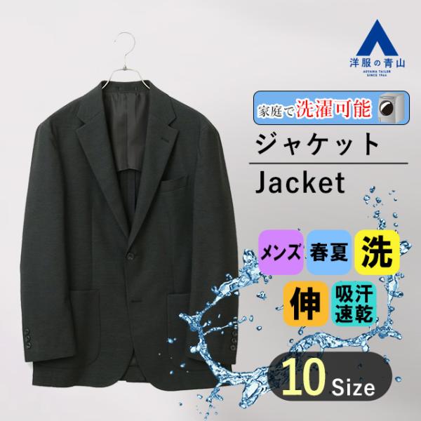 【仕様】2ボタン、背抜き、パッチポケット、センターベント、セットアップ対応【色】ブラック系【柄】織柄【機能】ウォッシャブル、ストレッチ、吸汗速乾【ブランド】REGAL【着用シーズン】春夏【素材】表地、ポリエステル:100%、裏地、胴裏、ポリ...