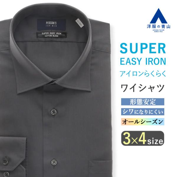 【仕様】長袖、ワイドカラー、背ダーツ【色】グレー系【柄】無地【機能】SUPER EASY IRON(形態安定加工)、OEKO-TEX【ブランド】PERSON'S FOR MEN【着用シーズン】オールシーズン【素材】ポリエステル:65%、綿:...