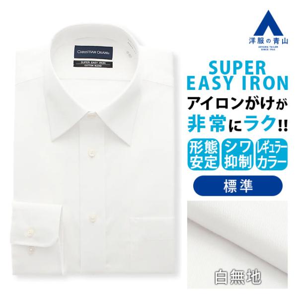 【仕様】長袖、レギュラーカラー、サイドプリーツ【色】ホワイト系【柄】無地【機能】SUPER EASY IRON(形態安定加工)、抗菌・防臭、吸汗速乾、UVカット、OEKO-TEX【ブランド】CHRISTIAN ORANI【着用シーズン】オー...