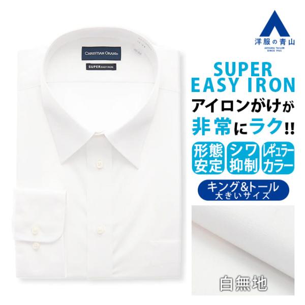 【仕様】長袖、レギュラーカラー、背タック【色】ホワイト系【柄】無地【機能】スーパーイージーアイロン、OEKO-TEX(エコテックス)、ｅｃｏ【ブランド】CHRISTIAN ORANI(ブルー)【着用シーズン】オールシーズン【素材】ポリエステ...