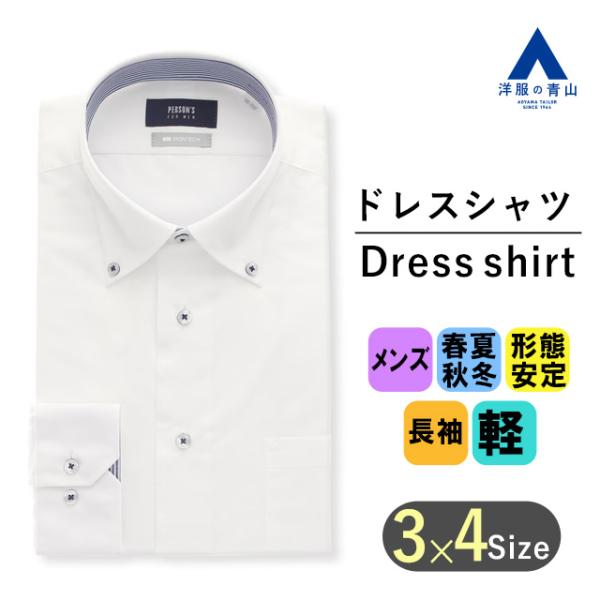 【仕様】長袖、ボタンダウン、背ダーツ【色】ホワイト系【柄】無地【機能】NON IRONTECH(形態安定加工)、ハンドアイロン、軽量、速乾、OEKO-TEX【ブランド】PERSON'S FOR MEN【着用シーズン】オールシーズン【素材】ポ...
