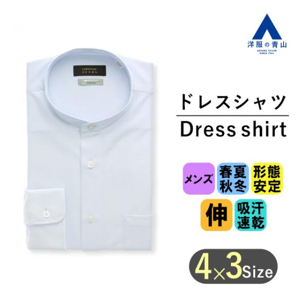 【仕様】長袖、バンドカラー、サイドプリーツ【色】ブルー系【柄】織柄【機能】NON IRONTEC、ストレッチ、吸汗速乾、UVカット【ブランド】CHRISTIAN ORANI BROWN LABEL【着用シーズン】オールシーズン【素材】ポリエ...