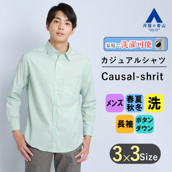 【仕様】長袖、ボタンダウン、ボックスプリーツ【色】グリーン系【柄】無地【機能】ウォッシャブル【ブランド】les.【着用シーズン】オールシーズン【素材】綿:100% 洗える ウォッシャブル ビジカジ 春夏秋冬 メンズシャツ Yシャツ カッター...