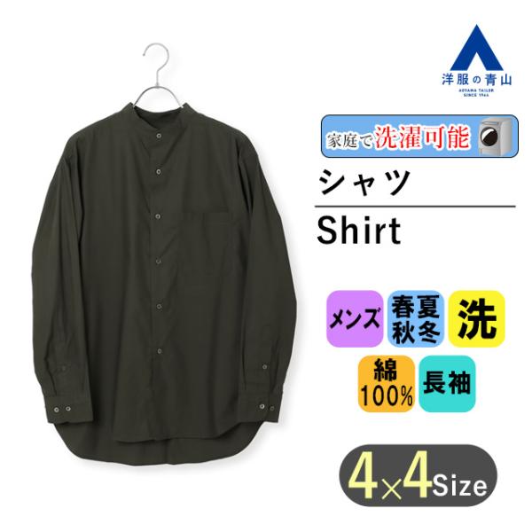 【仕様】長袖、バンドカラー、ボックスプリーツ【色】グリーン系【柄】無地【機能】ウォッシャブル【ブランド】les.【着用シーズン】オールシーズン【素材】綿:100%【キャッチコピー】 綿100% カラーシャツ メンズシャツ 長袖 胸ポケット ...