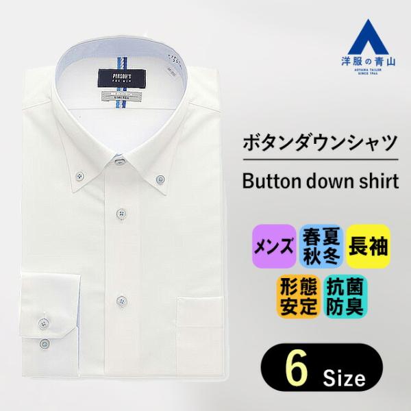 【仕様】長袖、ボタンダウン、背ダーツ【色】ホワイト系【柄】無地【機能】ノンアイロンテック、ストレッチ、抗菌・防臭、抗ウイルス加工【ブランド】PERSON'S FOR MEN(青)【着用シーズン】オールシーズン【素材】綿:50%、ポリエステル...