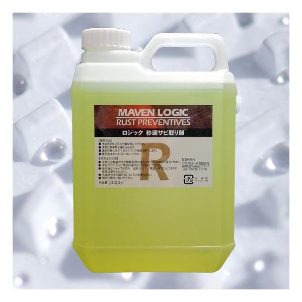 ロジックTは、安全で効果の高い業務用の錆・汚染除去剤として20年以上の実績がある中性錆落とし剤です。今回、個人でも使用しやすいサイズとして400ml〜4000mlの容器に小分けして商品化させて頂きました。効果の程は下記のレポートをご覧下さい...