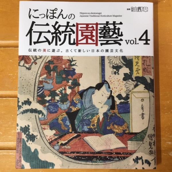 浮世絵は語る3 田口文哉「三代目尾上菊五郎こと、植木屋松五郎!?」▼富貴蘭▼春蘭▼中国蘭 ▼仙人掌▼多肉植物▼巻柏▼万年青