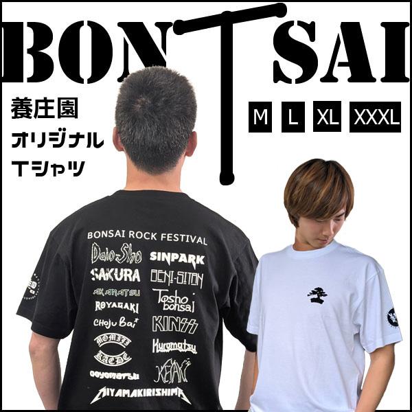 【商品情報】盆栽オリジナルTシャツ！カラーは2種類（ブラック or ホワイト）素材：綿100%生地の厚み:5.6 oz(やや厚い)※モデル身長は約170〜183cm、Lサイズ着用。左胸に盆栽のシルエット、さりげなく趣味をアピール！バックプリ...